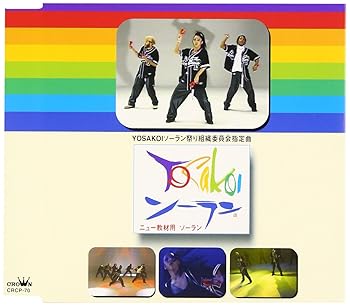 【中古】YOSAKOソーラン ニュー教材用ソーラン [CD] タカハシマコト,G3FACTOR,宮本毅【メーカー名】日本クラウン【メーカー型番】0【ブランド名】0【商品説明】YOSAKOソーラン ニュー教材用ソーラン [CD] タカハシマコ...