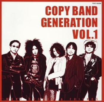 【中古】COPY BAND GENERATION vol.1(CCCD) [CD] 大黒摩季とフレンズ【メーカー名】EMIミュージック・ジャパン【メーカー型番】0【ブランド名】0【商品説明】COPY BAND GENERATION vol....