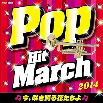 【中古】2014 ポップ・ヒット・マーチ~今、咲き誇る花たちよ~ [CD] 演奏/コロムビア・オーケストラ【メーカー名】日本コロムビア【メーカー型番】【ブランド名】日本コロムビア【商品説明】2014 ポップ・ヒット・マーチ~今、咲き誇る花た...