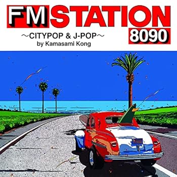 【中古】FM STATION 8090 ~CITYPOP & J-POP~ by Kamasami Kong(CD)(初回盤限定盤) [CD] V.A.【メーカー名】avex infinity【メーカー型番】【ブランド名】avex infi...