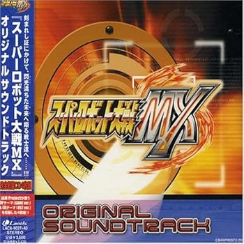 【中古】(未使用・未開封品)スーパーロボット大戦MX オリジナルサウンドトラック [CD] ゲーム・ミュージック【メーカー名】ランティス【メーカー型番】【ブランド名】ランティス【商品説明】スーパーロボット大戦MX オリジナルサウンドトラック...