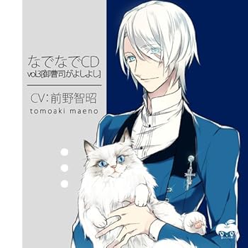 【中古】(未使用・未開封品)なでなでCDvol.3 御曹司がよしよし [CD] 前野智昭【メーカー名】インディーズレーベル【メーカー型番】0【ブランド名】Ind【商品説明】なでなでCDvol.3 御曹司がよしよし [CD] 前野智昭0未使用...