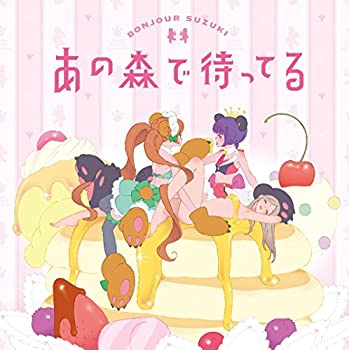 未使用・未開封ですが弊社で一般の方から買取しました中古品です。一点物で売り切れ終了です。【中古】(未使用・未開封品)TVアニメ「 ユリ熊嵐 」オープニングテーマ「 あの森で待ってる 」【メーカー名】メディアファクトリー【メーカー型番】【ブラ...