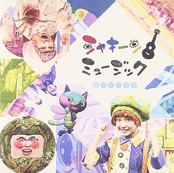 【中古】(未使用・未開封品)NHK シャキーン!ミュージック~空はどこから~(DVD付) [CD] TVサントラ【メーカー名】ワーナーミュージック・ジャパン【メーカー型番】【ブランド名】ワーナーミュージックジャパン【商品説明】NHK シャキ...