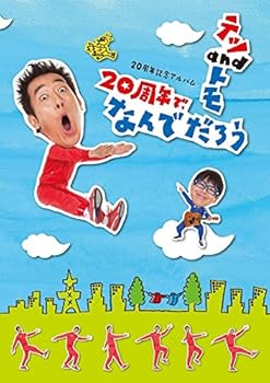 【中古】(未使用・未開封品)20周年記念アルバム「20周年で、なんでだろう」(初回限定盤)(「なんでだろう」DVD付) [CD] テツandトモ【メーカー名】ワーナーミュージック・ジャパン【メーカー型番】0【ブランド名】0【商品説明】20周...