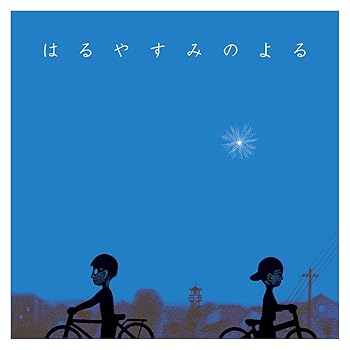 【中古】(未使用・未開封品)はるやすみのよる [CD] 小島ケイタニーラブ【メーカー名】SPACE SHOWER MUSIC【メーカー型番】0【ブランド名】0【商品説明】はるやすみのよる [CD] 小島ケイタニーラブ発売日/2018-05-...