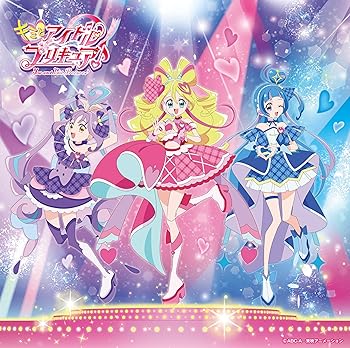【中古】(未使用・未開封品)キミとアイドルプリキュア♪主題歌シングル (CD+DVD盤) (特典なし) [audioCD] 石井あみ、熊田茜音、吉武千颯、キュアアイドル(CV：松岡美里)、キュアウインク(CV：高橋ミナミ)、キュアキュンキュ...