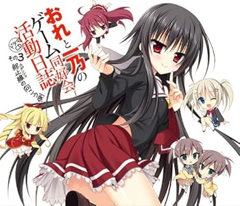 【中古】(未使用・未開封品)おれと一乃のゲーム同好会活動日誌 ドラマCD その3 終止線の向こう側 [CD] イメージ・アルバム: Artist; 日野聡: Artist; 小清水亜美: Artist; 竹達彩奈: Artist; 東山奈央...
