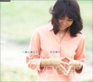 【中古】一緒に暮らそー! [CD] 沢田聖子: Artist; 沢田聖子: Other; 宮原恵太: Other; 坪井寛: Other【メーカー名】日本クラウン【メーカー型番】【ブランド名】日本クラウン【商品説明】一緒に暮らそー! [CD...