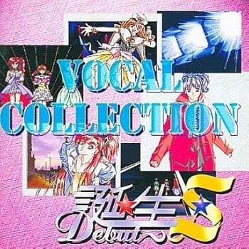 【中古】誕生S ボーカル・コレクション [audioCD] 笠原弘子: Artist; ゲーム・ミュージック: Artist; かないみか: Artist; 天野由梨: Artist; 島本須美: Artist; 日高のり子: Artist...