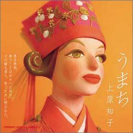 【中古】(非常に良い)うまち [audioCD] 上原知子: Artist【メーカー名】インディーズ・メーカー【メーカー型番】【ブランド名】Rinken Records【商品説明】うまち [audioCD] 上原知子: Artist発売日/...