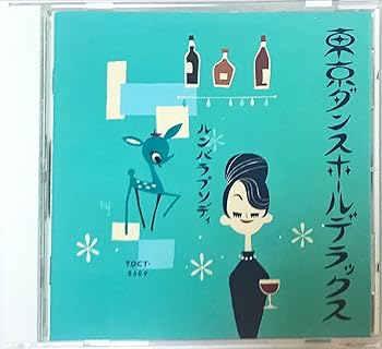 【中古】東京ダンスホール・デラックス [CD] オムニバス【メーカー名】EMIミュージック・ジャパン【メーカー型番】【ブランド名】【商品説明】東京ダンスホール・デラックス [CD] オムニバス当店では初期不良に限り、商品到着から7日間は返品...