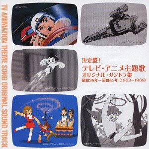 【中古】決定盤!テレビ・アニメ主題歌 オリジナル・サントラ集 昭和38年~昭和43年(1963-1968) [audioCD] テレビ主題歌【メーカー名】ユニバーサル インターナショナル【メーカー型番】0【ブランド名】0【商品説明】決定盤!...