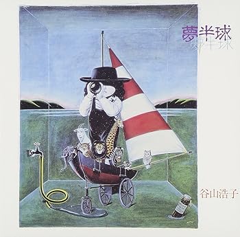 【中古】夢半球 (紙ジャケット仕様) [CD] 谷山浩子【メーカー名】ヤマハミュージックコミュニケーションズ【メーカー型番】0【ブランド名】Crimson【商品説明】夢半球 (紙ジャケット仕様) [CD] 谷山浩子発売日/2011-07-2...