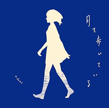 【中古】月を歩いている (通常盤) [CD] n-buna【メーカー名】U&R records【メーカー型番】【ブランド名】Ubiquiti Networks【商品説明】月を歩いている (通常盤) [CD] n-buna発売日/2016/0...