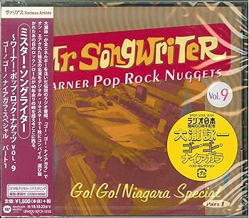 【中古】ミスター・ソングライター~ワーナー・ポップ・ロック・ナゲッツ Vol.9~ ゴー!ゴー!ナイアガラ・スペシャル パート 1 [CD] オムニバス【メーカー名】ワーナーミュージック・ジャパン【メーカー型番】【ブランド名】【商品説明】ミ...