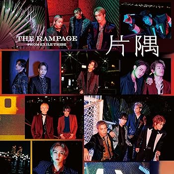 【中古】(非常に良い)片隅 (SINGLE+Blu-ray Disc) [CD] THE RAMPAGE from EXILE TRIBE【メーカー名】rhythm zone【メーカー型番】THE RAMPAGE from EXILE TR...