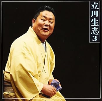 【中古】(未使用・未開封品)立川生志3「朝日名人会」ライヴシリーズ89「井戸の茶碗」「金明竹」 [CD] 立川生志【メーカー名】ソニー・ミュージックダイレクト【メーカー型番】【ブランド名】ソニーミュージックエンタテインメント【商品説明】立川...