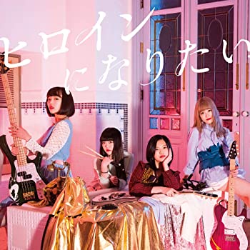 【中古】(未使用・未開封品)ヒロインになりたい(CD+DVD) [CD]【メーカー名】avex trax【メーカー型番】【ブランド名】【商品説明】ヒロインになりたい(CD+DVD) [CD]GIRLFRIEND未使用・未開封ですが弊社で一般...