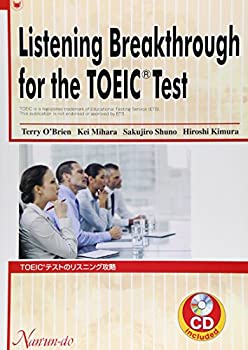 【中古】【非常に良い】Listening Breakthrough for the TOEIC Test—TOEICテストのリスニング攻略【メーカー名】南雲堂【メーカー型番】オブライエン,テリー【ブランド名】【商品説明】Listening ...