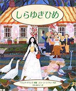 【中古】しらゆきひめ (児童図書館・文学の部屋)【メーカー名】評論社【メーカー型番】ジョーン エイキン【ブランド名】【商品説明】しらゆきひめ (児童図書館・文学の部屋)当店では初期不良に限り、商品到着から7日間は返品を 受付けております。他...