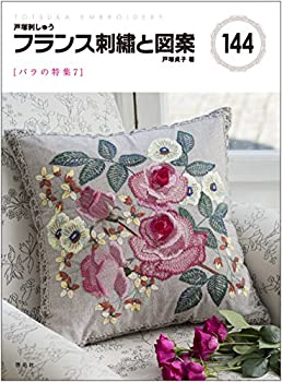 【中古】【非常に良い】フランス刺繍と図案144 バラの特集7【メーカー名】啓佑社【メーカー型番】戸塚 貞子【ブランド名】【商品説明】フランス刺繍と図案144 バラの特集7当店では初期不良に限り、商品到着から7日間は返品を 受付けております。...