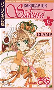 【中古】【非常に良い】カードキャプターさくら—バイリンガル版 (6) (講談社バイリンガル・コミックス)【メーカー名】講談社インターナショナル【メーカー型番】CLAMP【ブランド名】【商品説明】カードキャプターさくら—バイリンガル版 (6)...