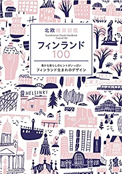 【中古】北欧雑貨図鑑 フィンランド100 (NEKO MOOK)【メーカー名】ネコ・パブリッシング【メーカー型番】【ブランド名】【商品説明】北欧雑貨図鑑 フィンランド100 (NEKO MOOK)当店では初期不良に限り、商品到着から7日間は...