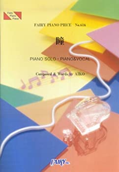 【中古】ピアノピースPP616 瞳 / aiko (ピアノソロ・ピアノ&ヴォーカル) (Piano piece series)【メーカー名】フェアリー【メーカー型番】フェアリー【ブランド名】【商品説明】ピアノピースPP616 瞳 / aik...