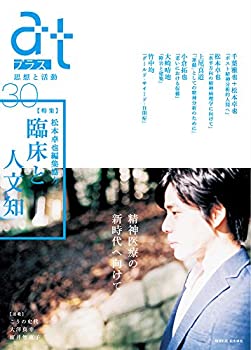 【中古】【非常に良い】atプラス30(松本卓也編集協力)【メーカー名】太田出版【メーカー型番】松本 卓也【ブランド名】【商品説明】atプラス30(松本卓也編集協力)当店では初期不良に限り、商品到着から7日間は返品を 受付けております。他モー...