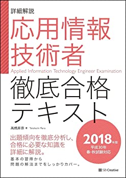 【中古】応用情報技術者 徹底合格テキスト 2018年版 (徹底合格シリーズ)【メーカー名】0【メーカー型番】0【ブランド名】高橋 麻奈【商品説明】応用情報技術者 徹底合格テキスト 2018年版 (徹底合格シリーズ)当店では初期不良に限り、商...
