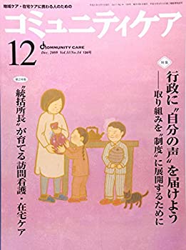 【中古】コミュニティケア 09年12月号 11ー14 特集:行政に“自分の声”を届けよう【メーカー名】日本看護協会出版会【メーカー型番】【ブランド名】【商品説明】コミュニティケア 09年12月号 11ー14 特集:行政に“自分の声”を届けよ...