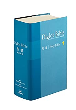 【中古】ダイグロットバイブル NIESV54DIブルー-新共同訳・ESV 和英対照聖書【メーカー名】日本聖書協会【メーカー型番】【ブランド名】【商品説明】ダイグロットバイブル NIESV54DIブルー-新共同訳・ESV 和英対照聖書当店では...