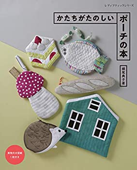 【中古】かたちがたのしいポーチの本 (レディブティックシリーズno.4970)【メーカー名】ブティック社【メーカー型番】細尾 典子【ブランド名】【商品説明】かたちがたのしいポーチの本 (レディブティックシリーズno.4970)当店では初期不...