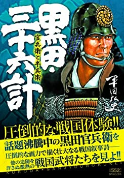 【中古】黒田・三十六計 官兵衛と半兵衛 (SPコミックス)【メーカー名】リイド社【メーカー型番】平田 弘史【ブランド名】【商品説明】黒田・三十六計 官兵衛と半兵衛 (SPコミックス)当店では初期不良に限り、商品到着から7日間は返品を 受付け...