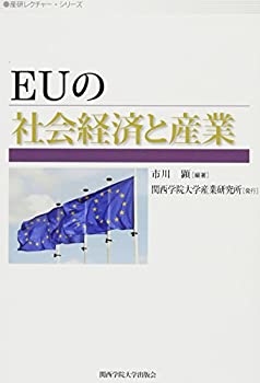 【中古】【非常に良い】EUの社会経済と産業 (産研レクチャー・シリーズ)【メーカー名】関西学院大学産業研究所【メーカー型番】市川 顕【ブランド名】【商品説明】EUの社会経済と産業 (産研レクチャー・シリーズ)当店では初期不良に限り、商品到着...