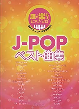 【中古】超・楽らくピアノソロ J-POPベスト曲集 全音名フリガナ両手指番号付 (超♪楽らくピアノ・ソロ)【メーカー名】デプロMP【メーカー型番】デプロMP【ブランド名】【商品説明】超・楽らくピアノソロ J-POPベスト曲集 全音名フリガナ...