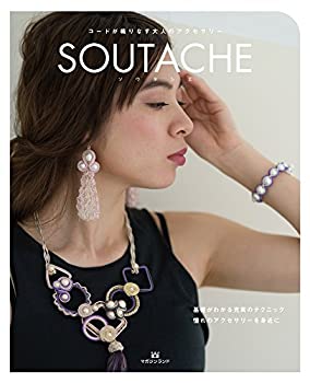 【中古】コードが織りなす大人のアクセサリー SOUTACHE(ソウタシエ)【メーカー名】マガジンランド【メーカー型番】梅沢 知代【ブランド名】【商品説明】コードが織りなす大人のアクセサリー SOUTACHE(ソウタシエ)当店では初期不良に限...