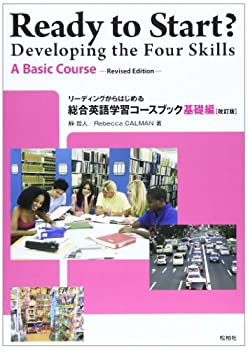 【中古】リーディングからはじめる総合英語学習コースブック 基礎編—Ready to Start?Developing【メーカー名】松柏社【メーカー型番】靜哲人【ブランド名】【商品説明】リーディングからはじめる総合英語学習コースブック 基礎編...