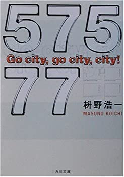 【中古】【非常に良い】57577—Go city,go city,city! (角川文庫)【メーカー名】角川書店【メーカー型番】枡野 浩一【ブランド名】【商品説明】57577—Go city,go city,city! (角川文庫)当店では...