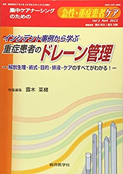 【中古】インシデント事例から学ぶ 重症患者のドレーン管理 ー解剖生理・術式・目的・排液・ケアのすべてがわかる！ー (急性・重症患者ケア2巻4号）【メーカー名】総合医学社【メーカー型番】露木 菜緒【ブランド名】【商品説明】インシデント事例から...