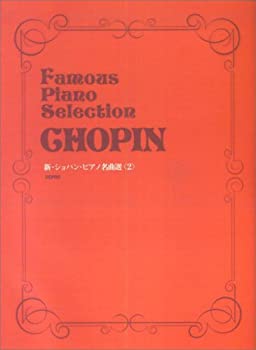 【中古】新・ショパン・ピアノ名曲選 2【メーカー名】デプロ【メーカー型番】0【ブランド名】0【商品説明】新・ショパン・ピアノ名曲選 2当店では初期不良に限り、商品到着から7日間は返品を 受付けております。他モールとの併売品の為、完売の際はご...