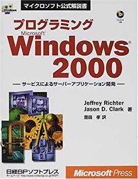 【中古】プログラミング MS WINDOWS 2000 (マイクロソフト公式解説書)【メーカー名】日経BP【メーカー型番】リヒター,ジェフリ【ブランド名】【商品説明】プログラミング MS WINDOWS 2000 (マイクロソフト公式解説書...