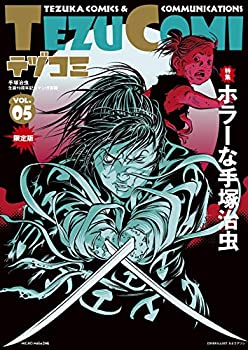 【中古】【非常に良い】テヅコミ Vol.5 限定版【メーカー名】マイクロマガジン社【メーカー型番】テヅコミ編集部【ブランド名】マイクロマガジン社【商品説明】テヅコミ Vol.5 限定版当店では初期不良に限り、商品到着から7日間は返品を 受付...