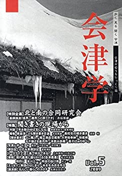 【中古】会津学 vol.5 特集:聞き書きの現場から【メーカー名】会津学研究会【メーカー型番】奥会津書房【ブランド名】【商品説明】会津学 vol.5 特集:聞き書きの現場から当店では初期不良に限り、商品到着から7日間は返品を 受付けておりま...