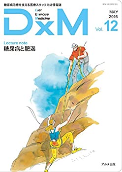 【中古】【非常に良い】DxM vol.12(MAY 2016—糖尿病治療を支える医療スタッフ向け情報誌【メーカー名】アルタ出版【メーカー型番】【ブランド名】【商品説明】DxM vol.12(MAY 2016—糖尿病治療を支える医療スタッフ向...