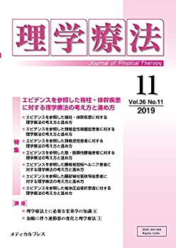 【中古】理学療法 第36巻第11号【メーカー名】メディカルプレス【メーカー型番】「理学療法」編集委員会【ブランド名】【商品説明】理学療法 第36巻第11号当店では初期不良に限り、商品到着から7日間は返品を 受付けております。他モールとの併売...