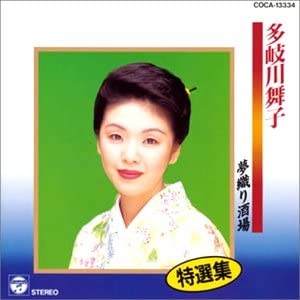 【中古】特選集/夢織り酒場 [CD]【メーカー名】0【メーカー型番】0【ブランド名】多岐川舞子【商品説明】特選集/夢織り酒場 [CD]当店では初期不良に限り、商品到着から7日間は返品を 受付けております。他モールとの併売品の為、完売の際はご...