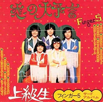 【中古】恋の大予言 [CD]【メーカー名】0【メーカー型番】0【ブランド名】Finger 5,フィンガー5【商品説明】恋の大予言 [CD]当店では初期不良に限り、商品到着から7日間は返品を 受付けております。他モールとの併売品の為、完売の際...