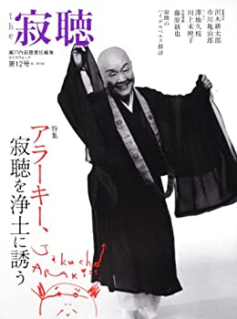 【中古】the　寂聴　第12号 カドカワムック 62483‐29 (カドカワムック 326)【メーカー名】角川学芸出版【メーカー型番】瀬戸内　寂聴【ブランド名】【商品説明】the　寂聴　第12号 カドカワムック 62483‐29 (カドカワ...